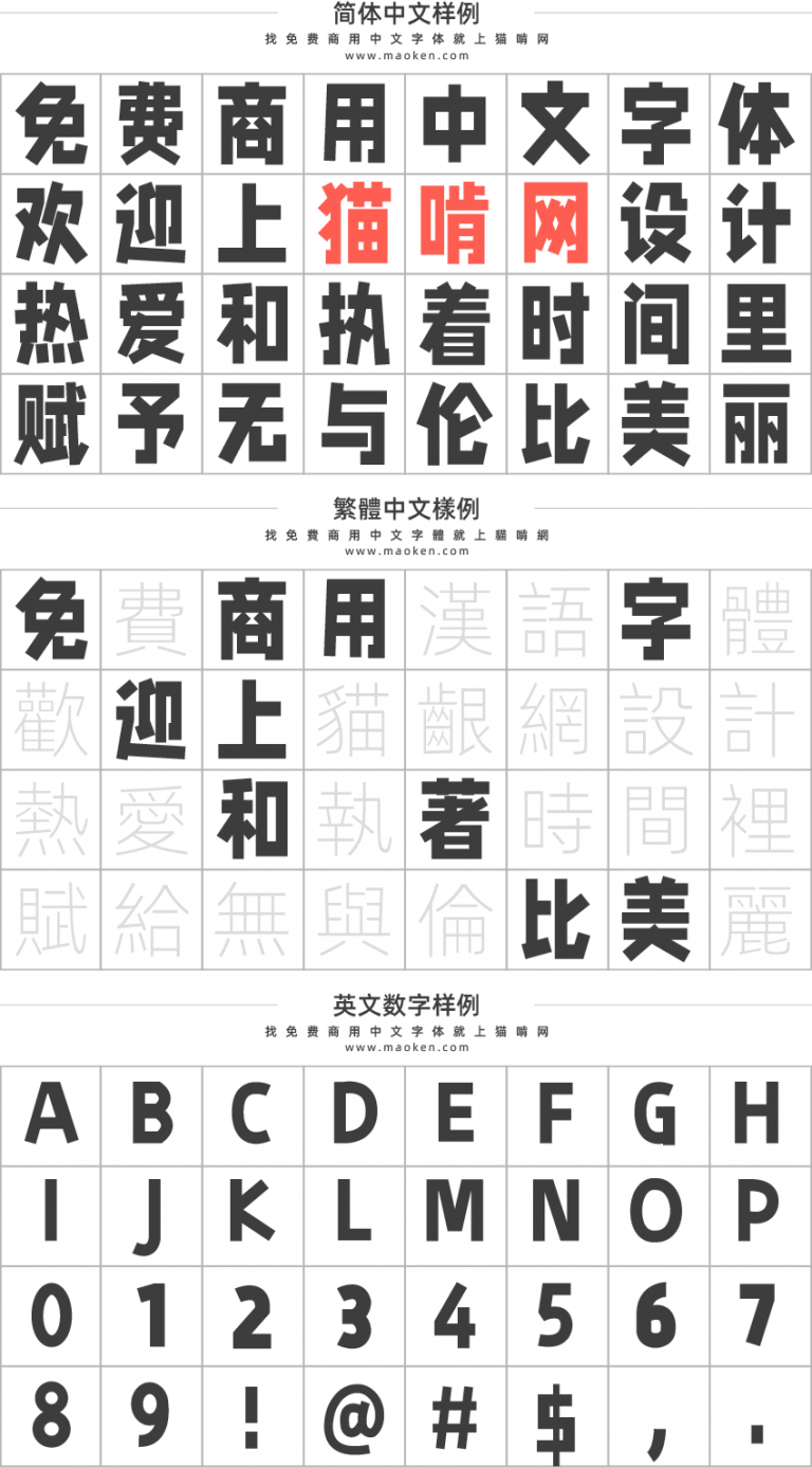 字制区喜脉体：媲美文悦新青年体 字制区首款公益字体携喜上线 推荐-猫啃网
