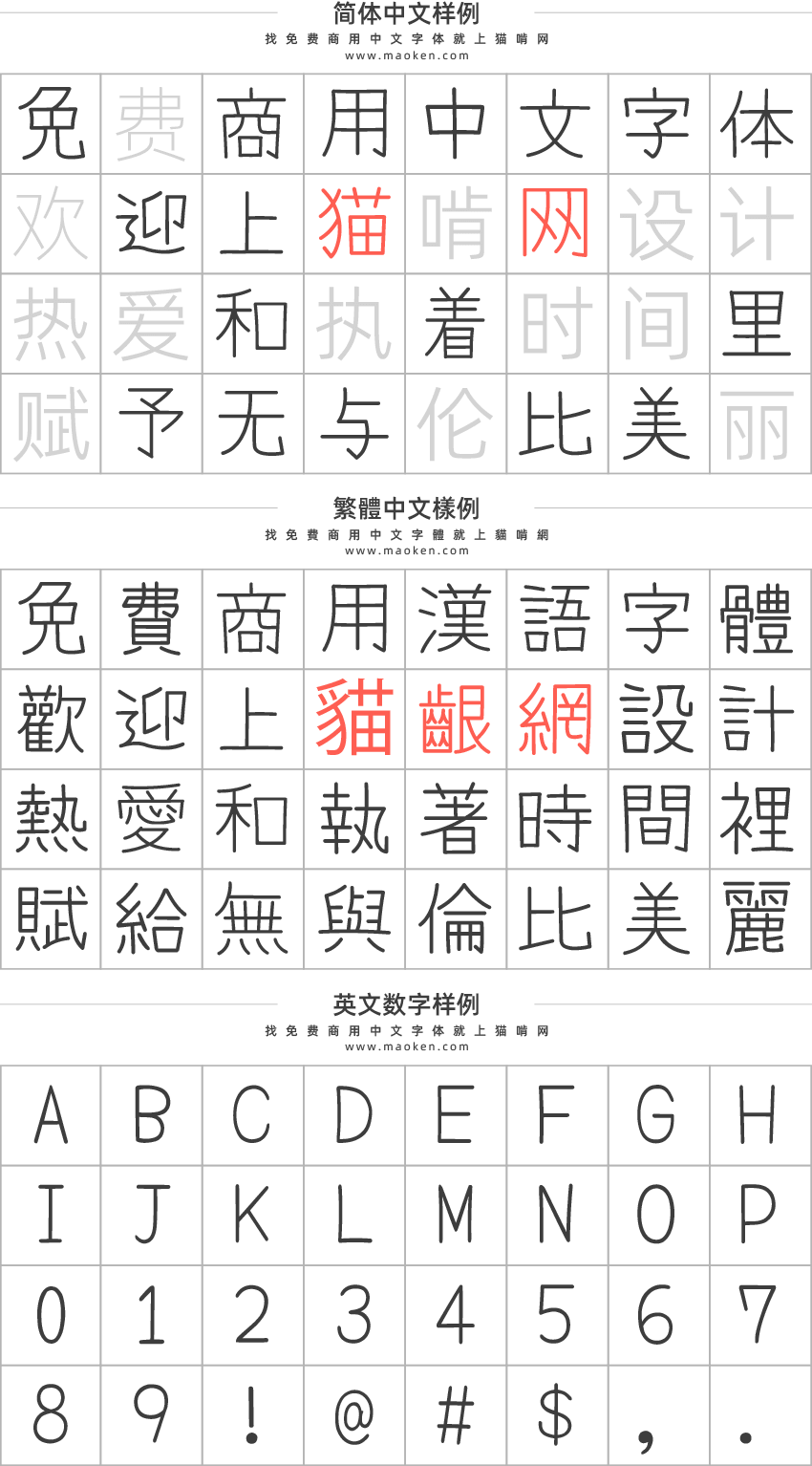 Yomogi字体：非常精细具有强烈的个性的日系免费商用手写体-猫啃网