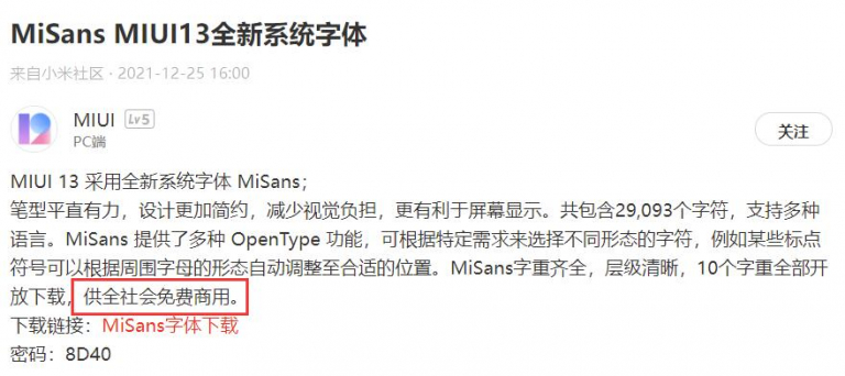 MiSans：小米MIUI 13全新系统字体MiSans发布 免费商用 推荐-猫啃网