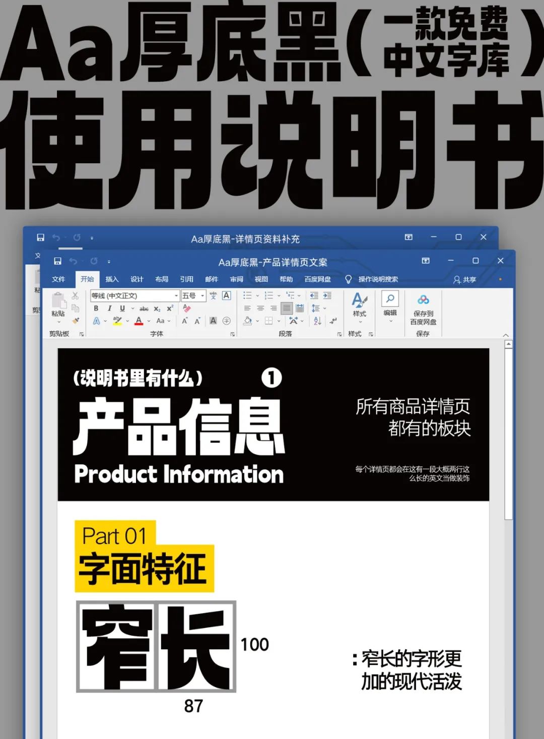 Aa厚底黑：Aa字库出品 第二套现代活泼的免费商用美术字体-猫啃网