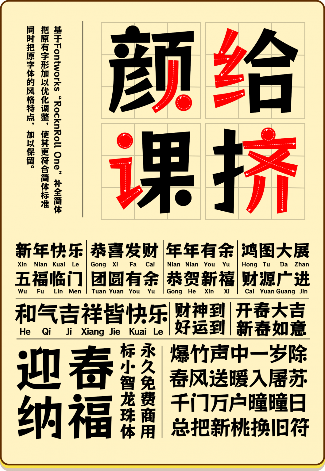 标小智龙珠体：基于摇滚乐One补简 开源永久免费商用艺术字体 推荐-猫啃网