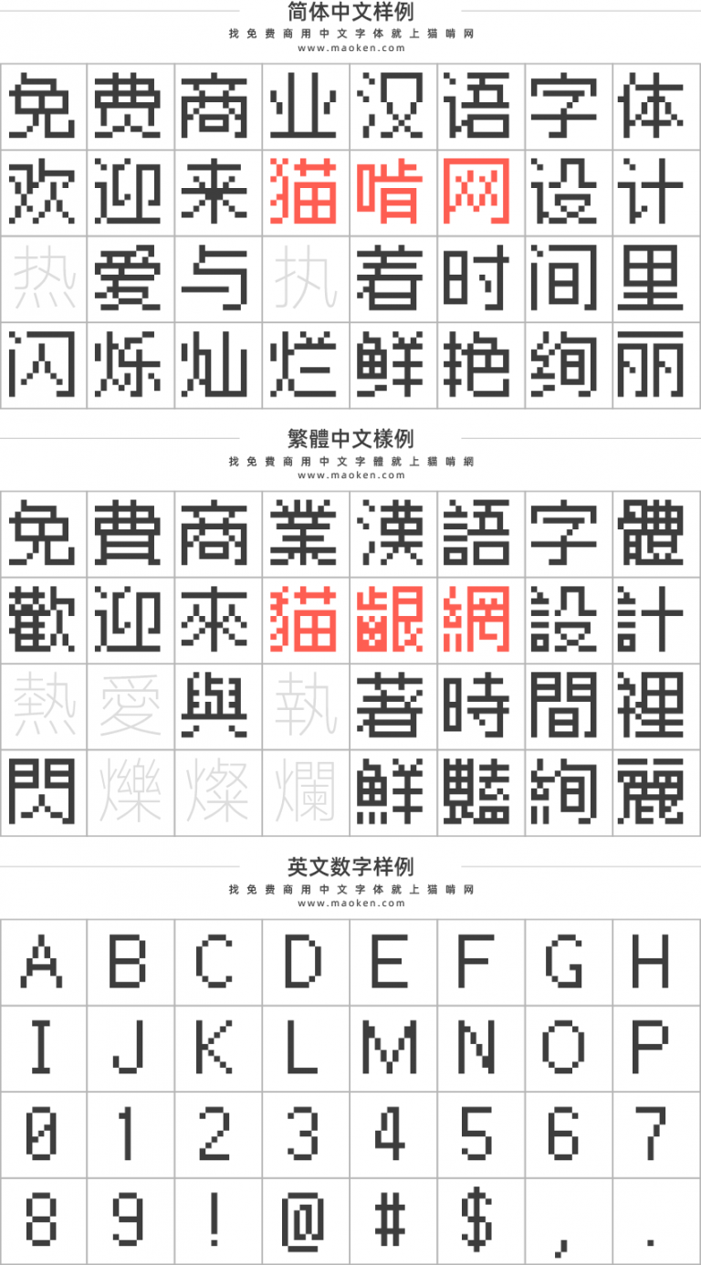 方舟像素字体：开源的泛中日韩像素字体 支持 10、12和16像素-猫啃网