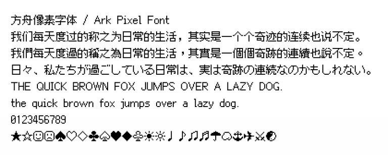方舟像素字体 / Ark Pixel Font-字体交流-免费字体网-鹤壁市淇滨区月亮星网络信息咨询部-三色火免费字体-字体下载-字体预览-海量免费中英文字体下载网站