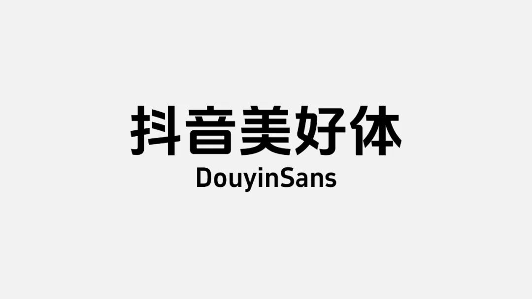 抖音美好体 DouyinSansBold字体免费下载 - DOUYINSANSBOLD-GB在线预览 - Douyin Sans Bold ...