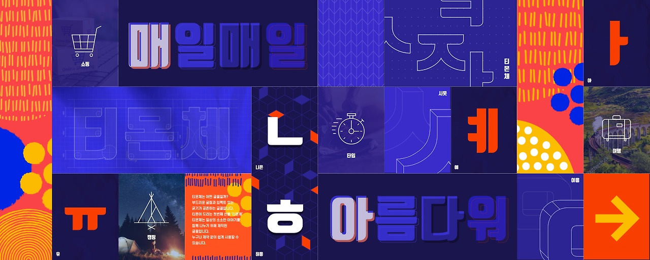 TMON Monsori黑体： 是一种结合了平滑圆度和有影响力的厚度的字体-猫啃网