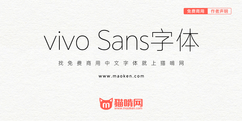 vivo Sans：本原做设计 设计为本原 推荐-猫啃网