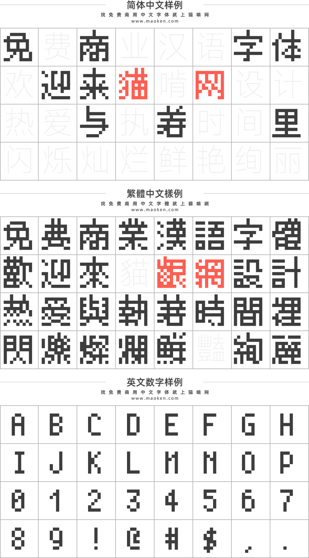 Pixel像素体：是位图字体M + BITMAP FONTS的像素版本-猫啃网